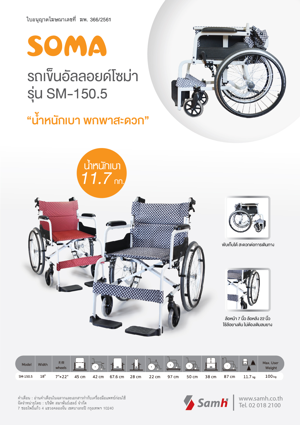 SOMA SM-150.5 Aluminium ล้อแม็ก 16 นิ้ว ดำ/แดง รถเข็นพับได้ น้ำหนักเบา ประหยัด - healthyboxshop ...