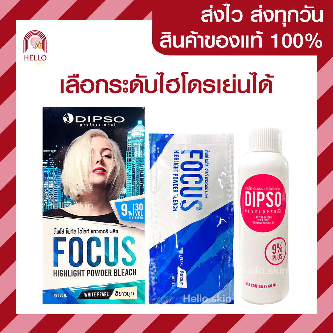 #สูตรใหม่ Dipso ดิ๊พโซ่ ผงฟอกสีผม สีขาวมุก ฟอกสว่างไม่ติดเหลือง 75 กรัม ...
