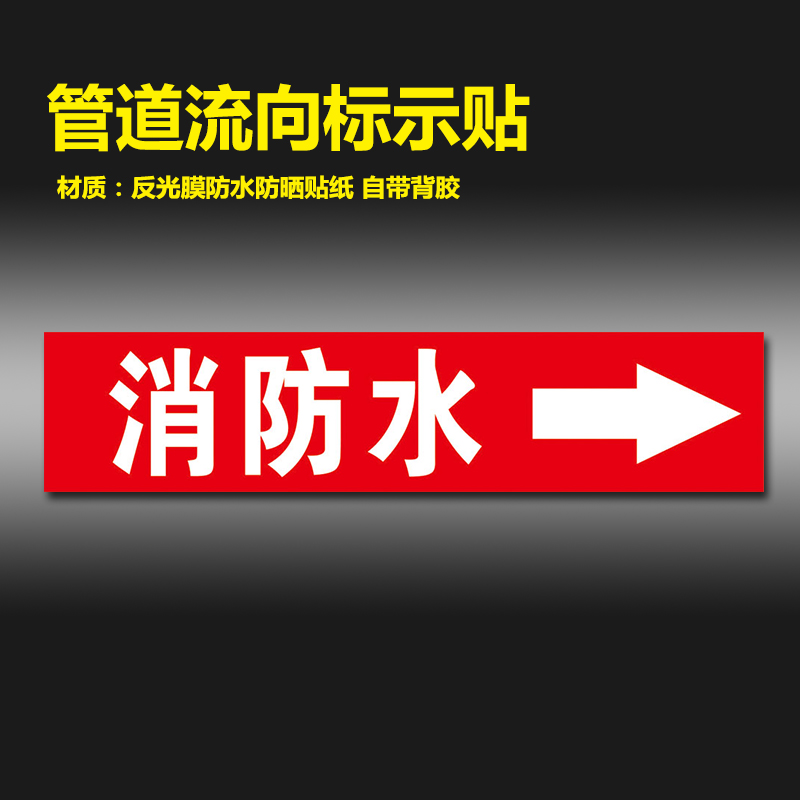 Pipeline identification sticker media flow arrow warning sign water ...