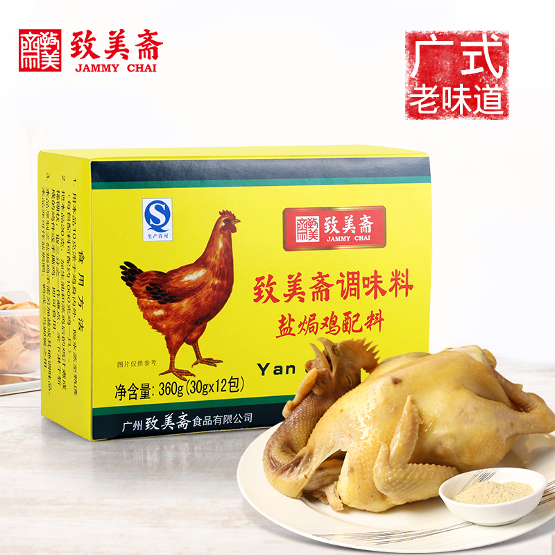 Jammy Chai Salted Chicken Powder 30g 致美斋 盐焗鸡粉 | Lazada PH