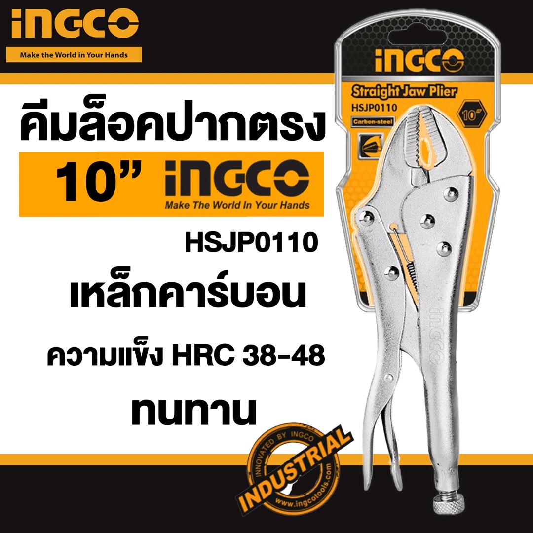 Ingco คีมล็อคปากตรง10 นิ้ว รุ่น HSJP0110 ( Curved Jaw Locking Plier ...