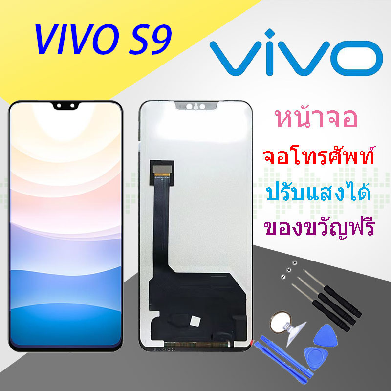 (incell) หน้าจอ Vivo S9 หน้าจอ LCD พร้อมทัชสกรีน - Vivo S9 - KITI LCD - ThaiPick