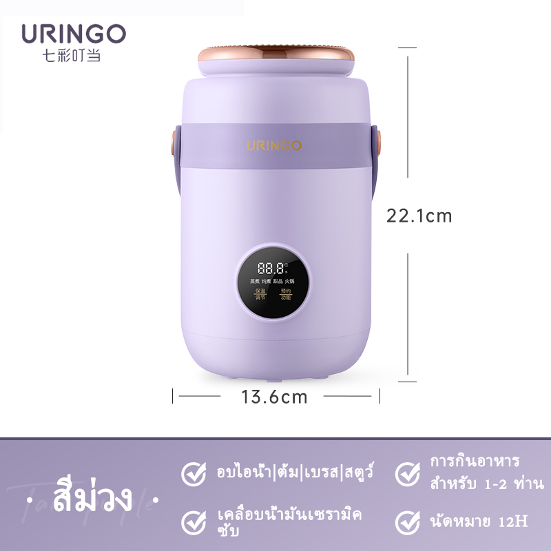áUringo หม้อหุงข้าวไฟฟ้า ขนาดเล็ก แบบพกพา ให้ความอบอุ่น สําหรับออฟฟิศ ...