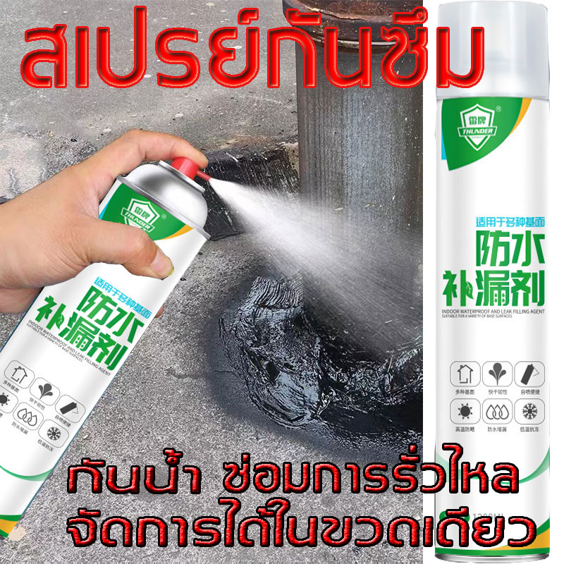 LEIPAI สเปรย์กันซึม 1200ml รั่วซึมไม่ต้องห่วง LEIPAIมาช่วยงาน（สเปรย์กัน ...