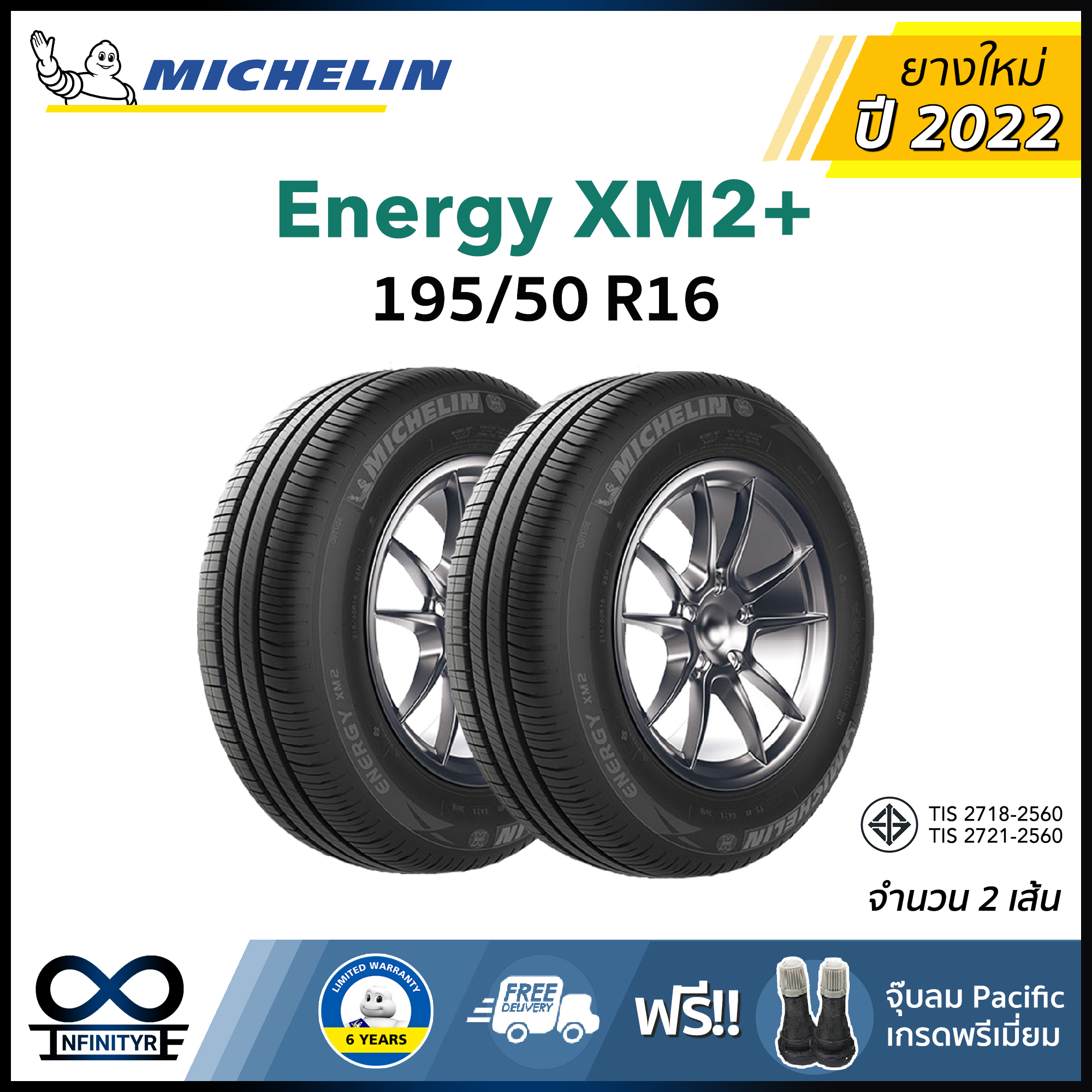 195/50R16 Michelin มิชลิน รุ่น Energy XM2+ (ปี2022) 2 เส้น ฟรี! จุ๊บลม ...