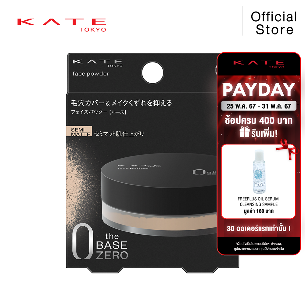 KATE แป้งฝุ่น FACE POWDER Z ปกปิดรูขุมขน พร้อมพัฟในตลับ | Lazada.co.th