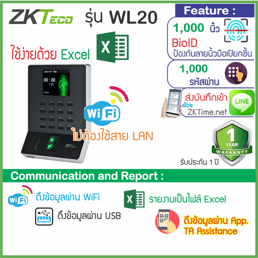 ZKTeco WL10 WL20 เครื่องสแกนนิ้วแนวใหม่บางสวยทันสมัย ต่อ WiFi ส่ง Line ด้วย ZKTime.net หรือดู ...