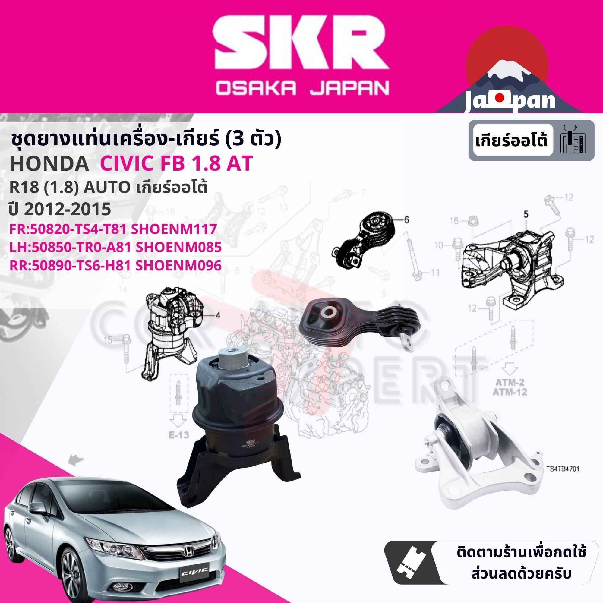 [SKR Japan] ยาง แท่นเครื่อง แท่นเกียร์ ครบชุด สำหรับ Honda Civic FB 1.8 ...