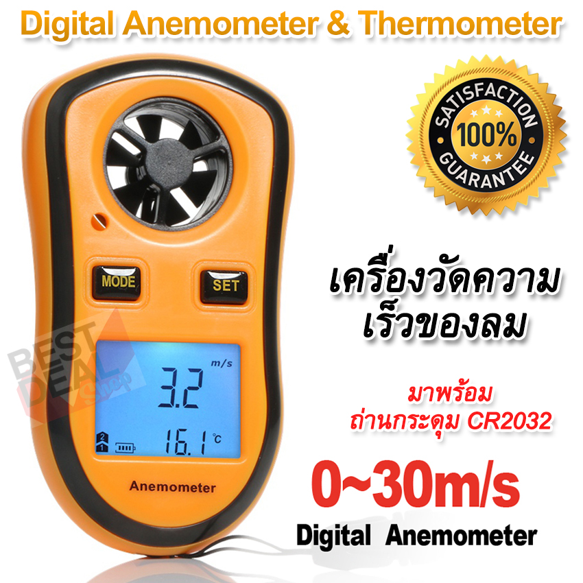 Digital Anemometer Thermometer GM8908 0~30m/s เครื่องวัดความเร็วของลม แบบใบพัด ใช้ วัดแรงลม ...