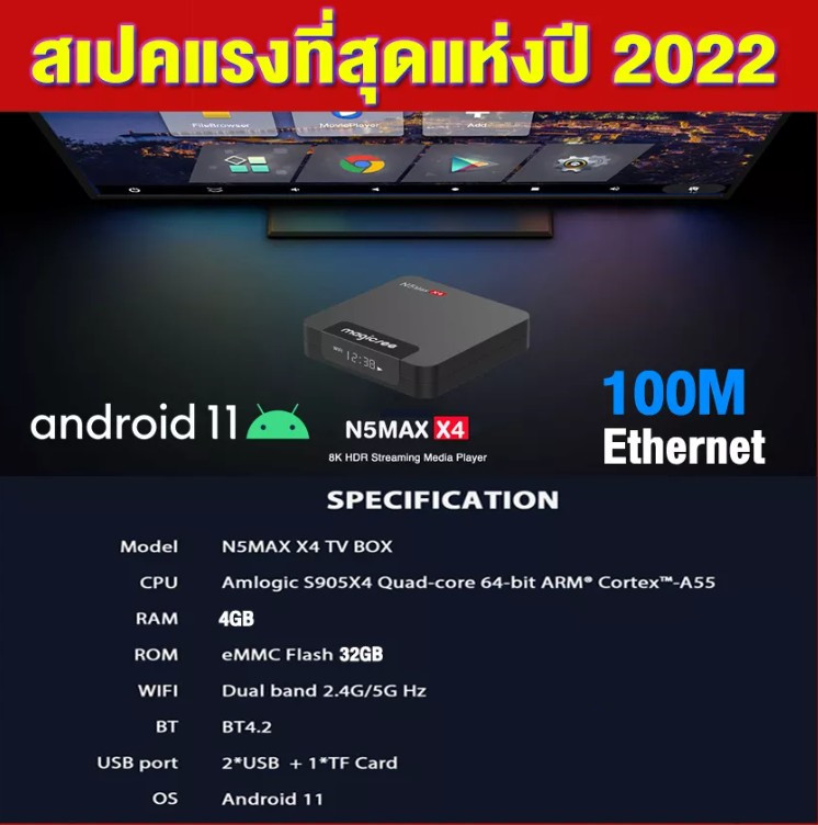 มาใหม่กล่องแอนดรอยด์ทีวี 8K แรงที่สุดแห่งปี 2022 Android TV Box N5 MAX X4 แรม4GB32GB Amlogic ...