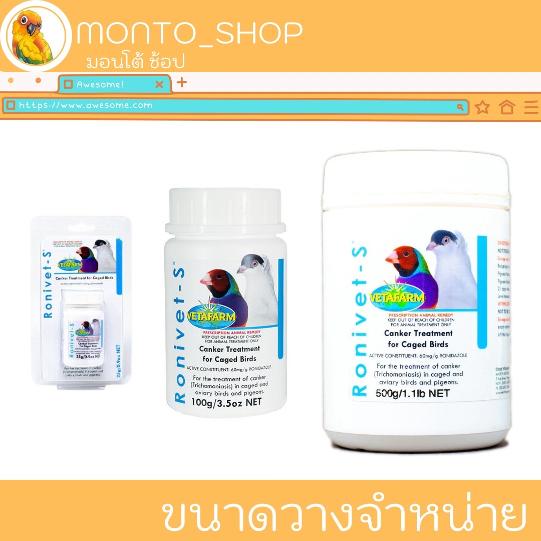 Triple C // Psittavet // Ronivet S ขนาดละ 25 g | Lazada.co.th
