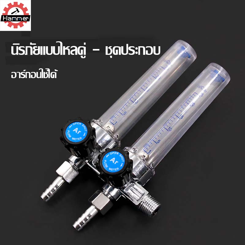 Hammer ARGON &CO2 FLOW TUBE ASSEMBLY 【ราคาถูก】Argon CO2 Flow Meter ...