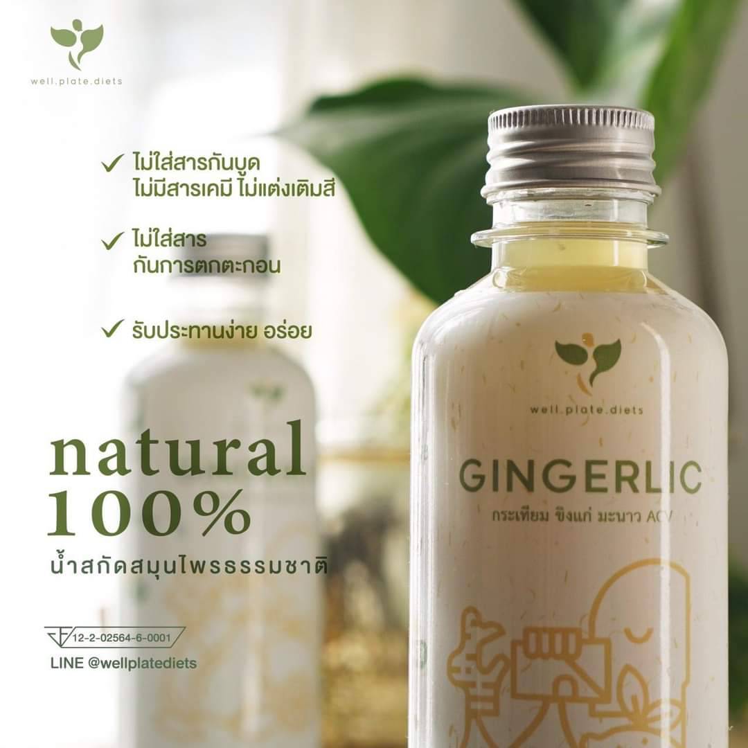 Ginger lic น้ำสกัด กระเทียม ขิง มะนาว GINGERLIC เครื่องดื่ม พร้อมดื่ม อร่อย ชุ่มคอ ชื่นใจ 1 ขวด ...