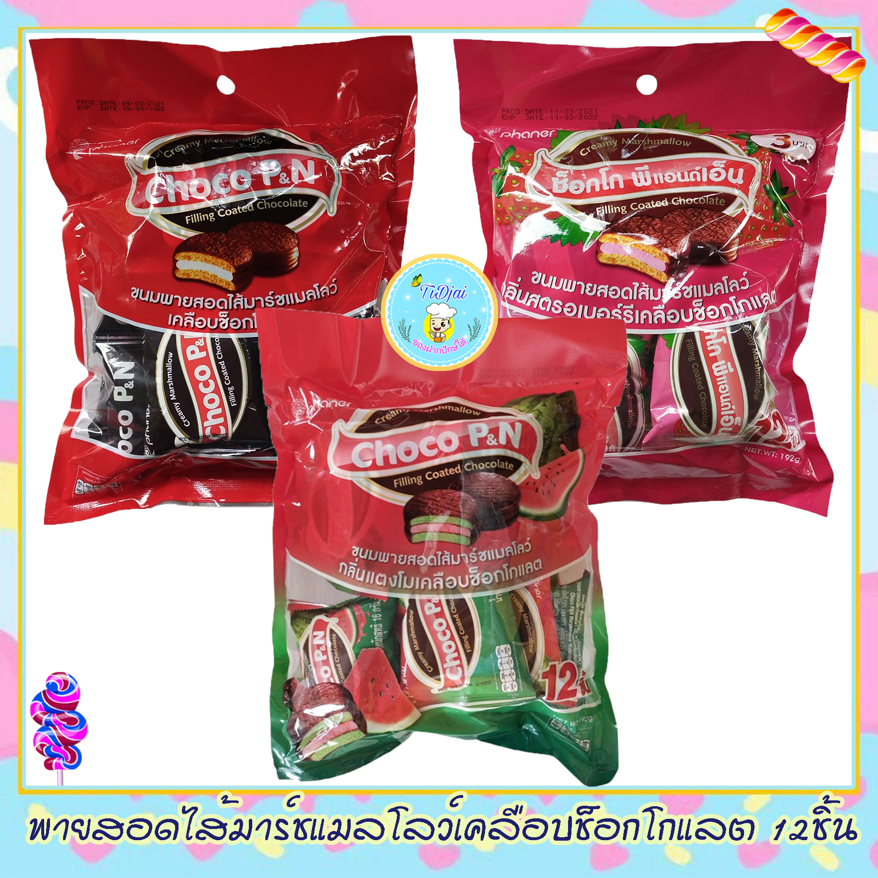 พายสอดไส้ 12ชิ้น พายมาร์ชแมลโลว์สอดไส้ เคลือบช็อกโกแลต ขนมพาย มาร์ชเมล ...