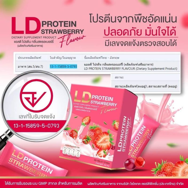 LD PROTEIN STRAWBERRY แอลดี โปรตีน กลิ่น สตอเบอร์รี่ 1 กล่อง บรรจุ10 ...