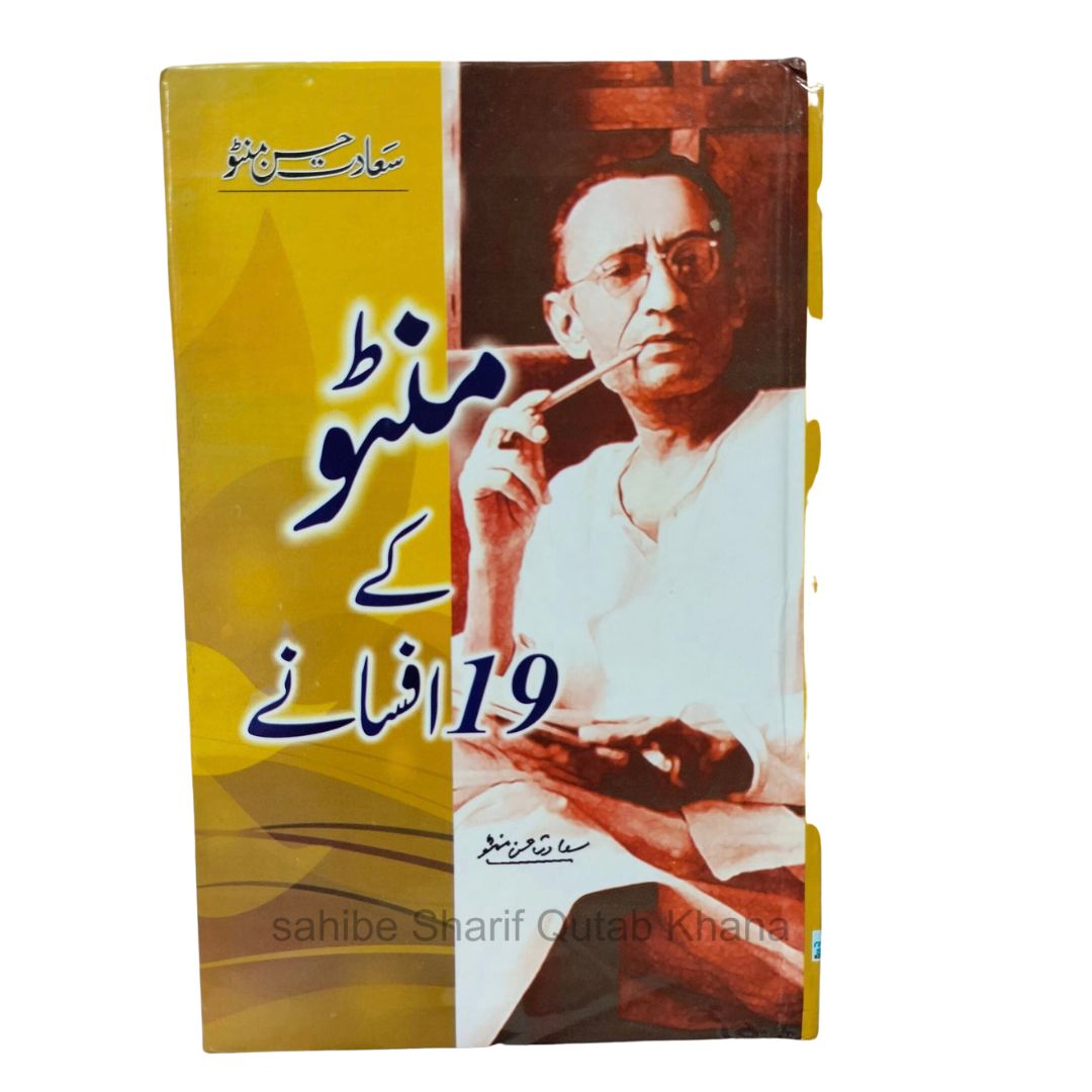 Manto Kay 19 Afsanay by Saadat Hasan Manto | Daraz.pk