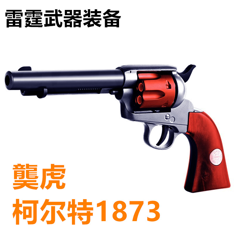 Tiger 1873 colt revolver EVA sponge soft egg peacemaker children's toy ...