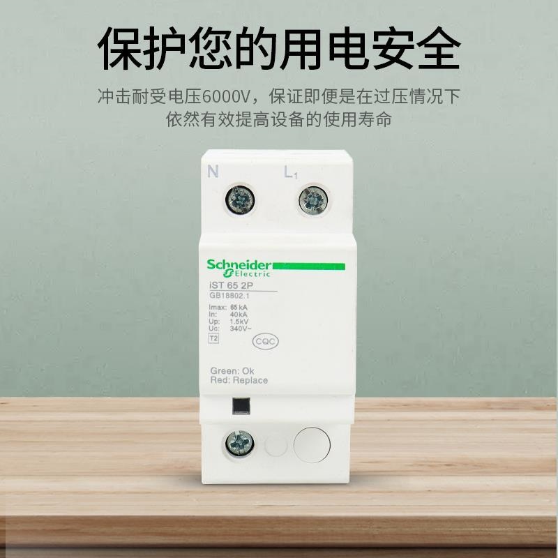 High-end Schneider IST surge protector 4P40KA65KA household EASY9 ...