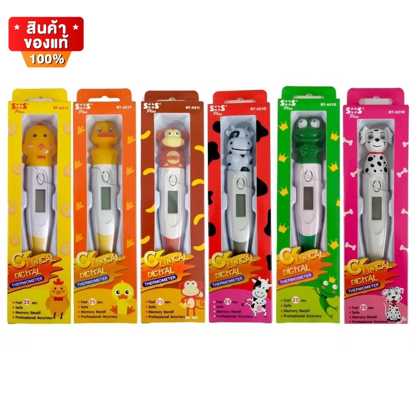 ปรอทวัดไข้ ดิจิตอล รูปสัตว์น่ารัก SOS Plus Clinical Digital Thermometer ...