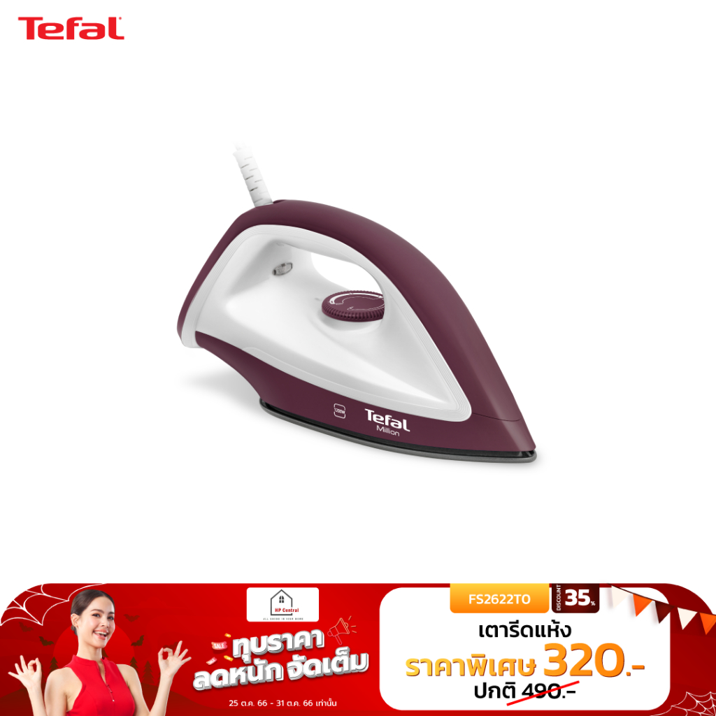 Tefal เตารีด เตารีดแห้ง ขนาด 1200W รุ่น FS2622 FS 2622 - MF electric - ThaiPick