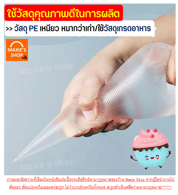 ถุงบีบครีมพลาสติกแบบใช้แล้วทิ้ง pungpung แบบหนาเหนียวพิเศษ มีให้เลือก ...