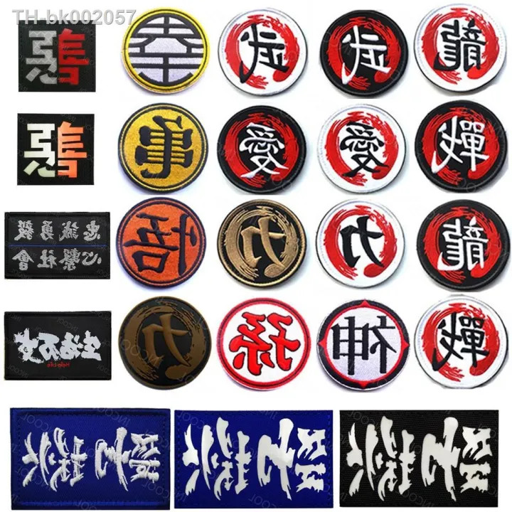 Japanese Words Tactical Military Reflective Patch Samurai Embroidered ...