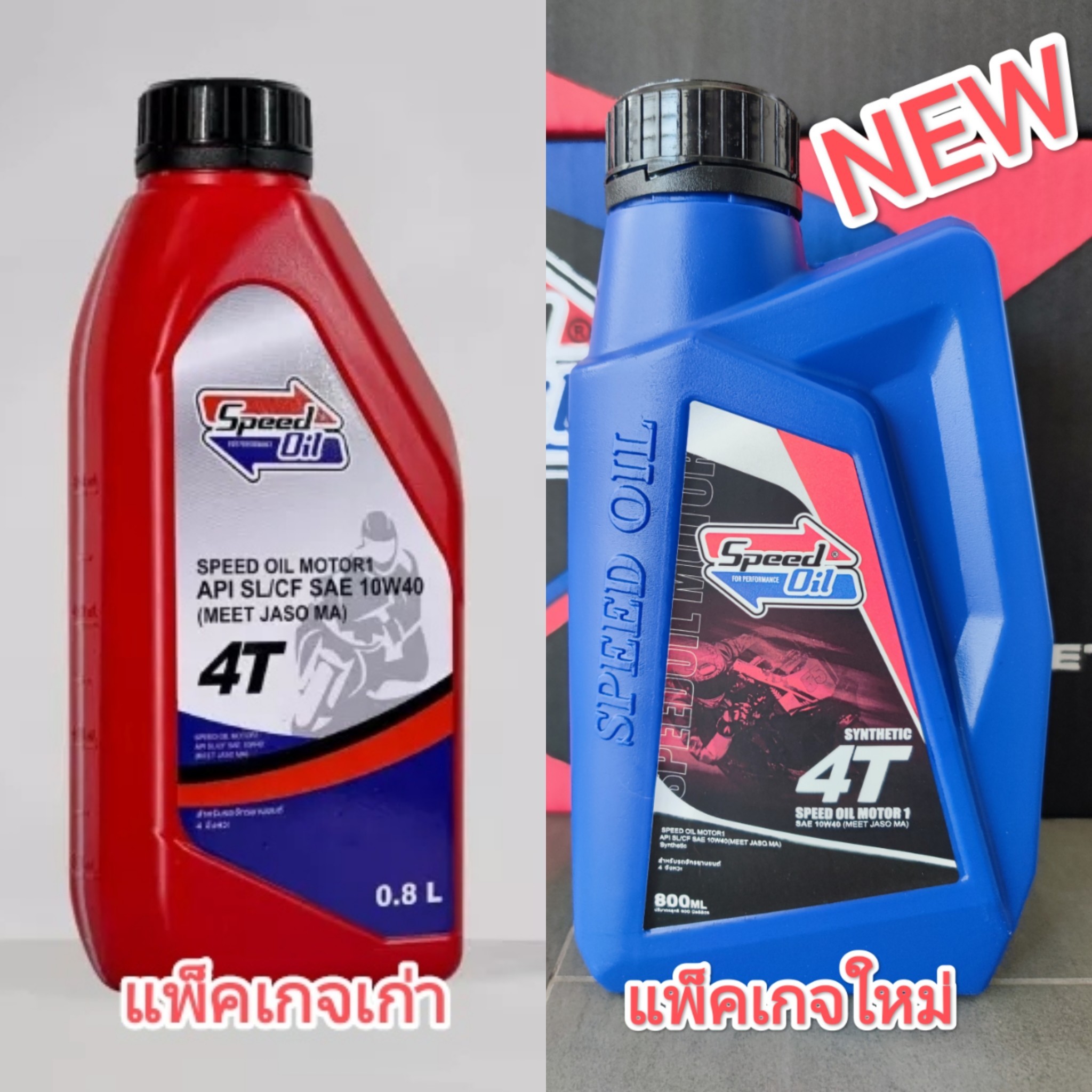 ** แพ็คเกจใหม่ ** ยกลัง!!! น้ำมันเครื่อง Speed Oil แบบสังเคราะห์ 100 ...