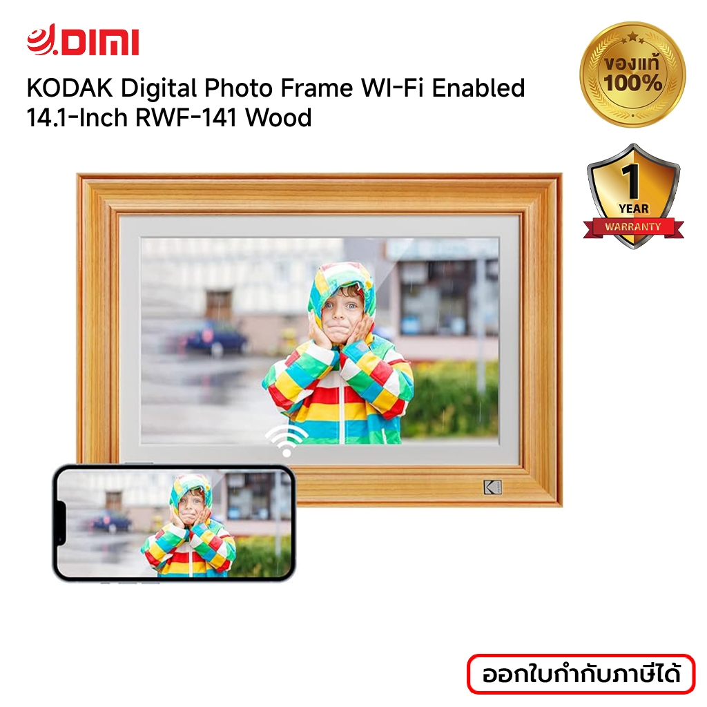 KODAK RWF-141 14.1-Inch Digital Photo Frame WI-Fi Enabled Wood กรอบรูปขนาด 14.1 นิ้ว - Dimi ...