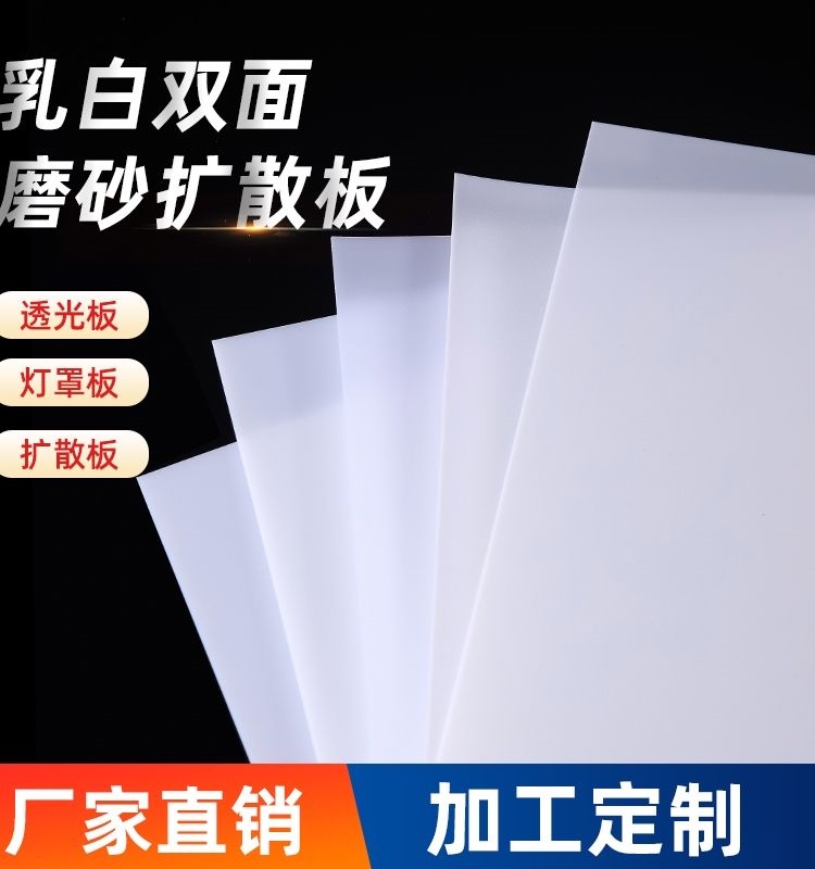 Acrylic diffusion plate translucent plate light sheet light box plate ...