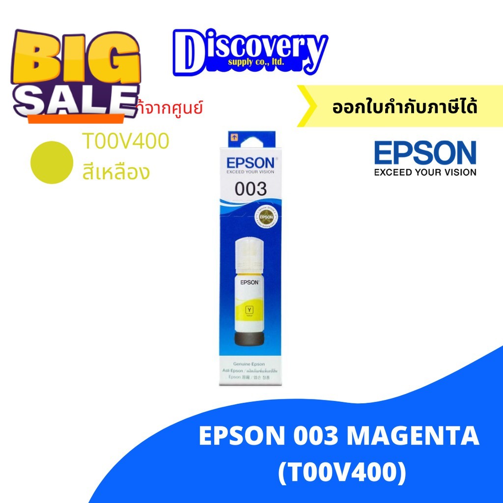 Epson 003 ink tank bottle หมึกเติมเอปสันของแท้ (T00V100-400) #หมึกปริ้น ...