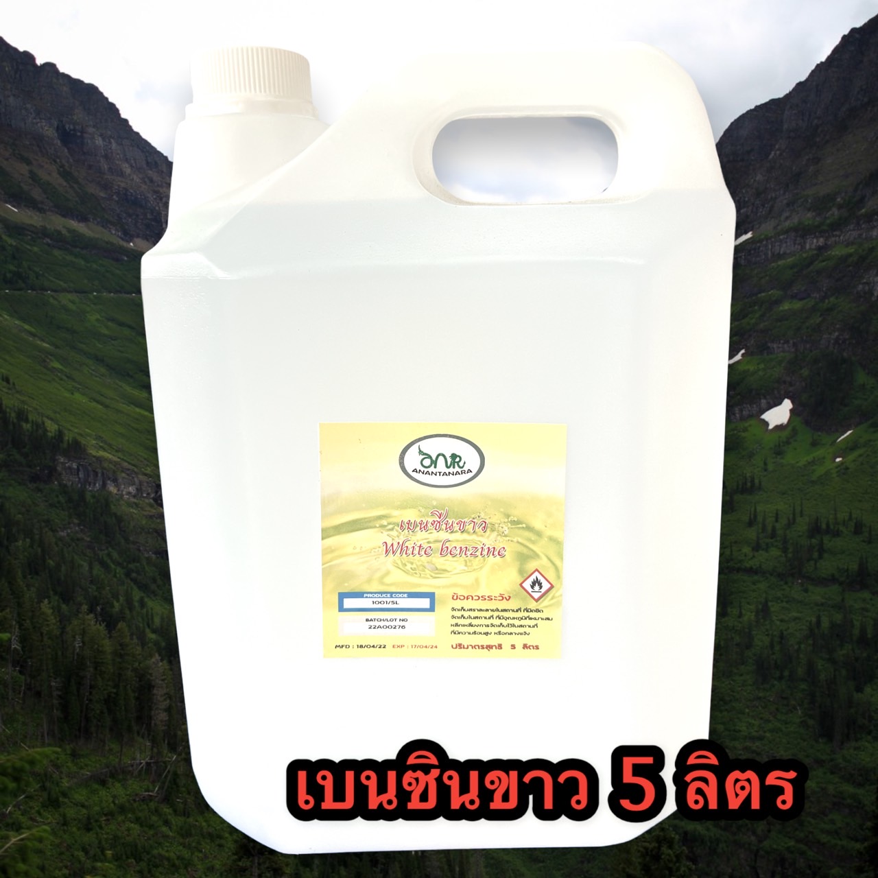 1001/5L.น้ำมันเบนซินขาว 5 ลิตร White Gas สำหรับเตา ตะเกียง Coleman ...