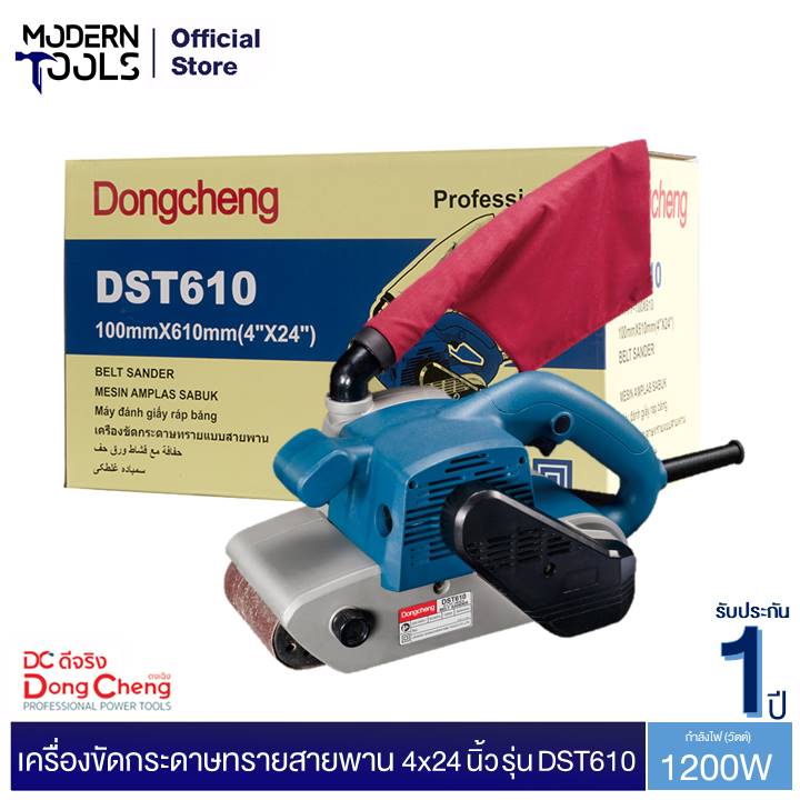 Dongcheng (DCดีจริง) DST610 เครื่องขัดกระดาษทรายสายพาน 1200 วัตต์ ...