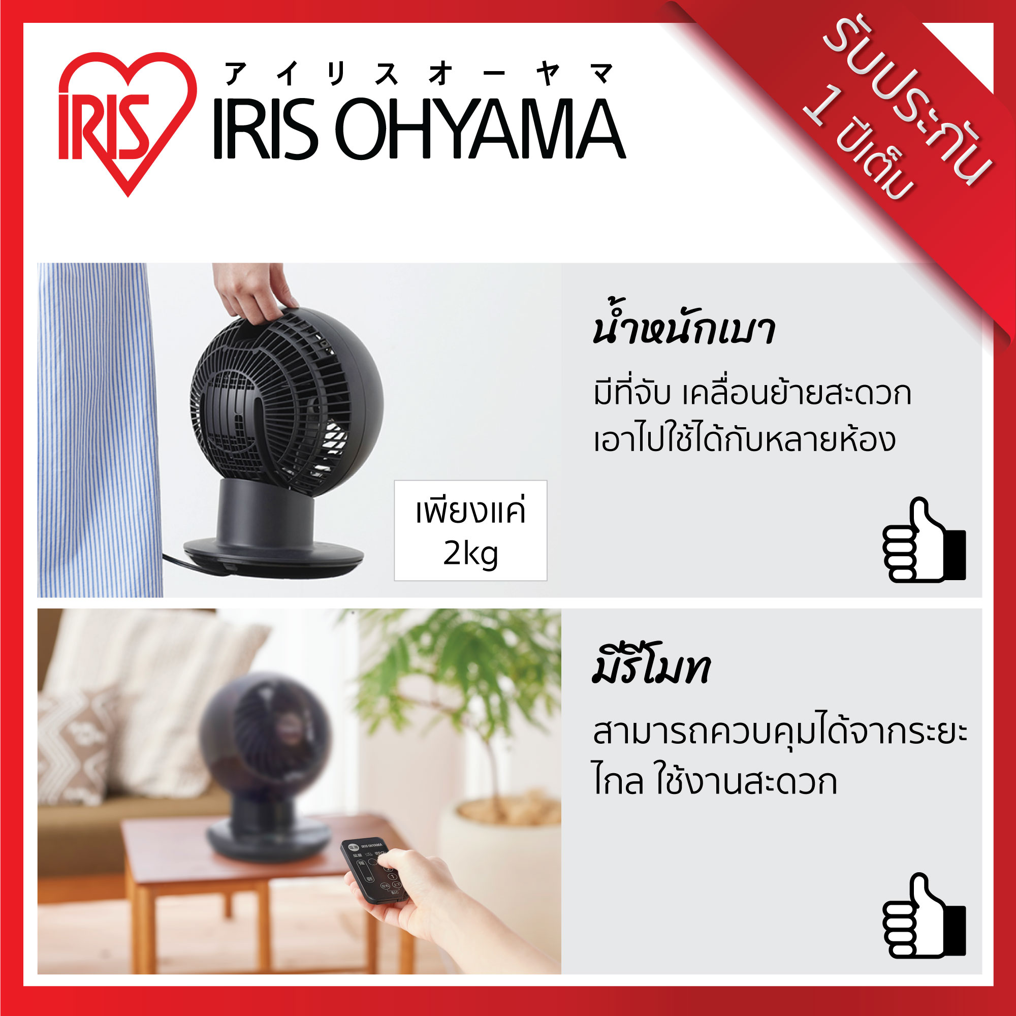 พัดลมหมุนเวียนอากาศ พัดลมตั้งโต๊ะ ไอริส โอยามะ IRIS OHYAMA WOOZOO รุ่น PCF-SC15T Wood Matt ...