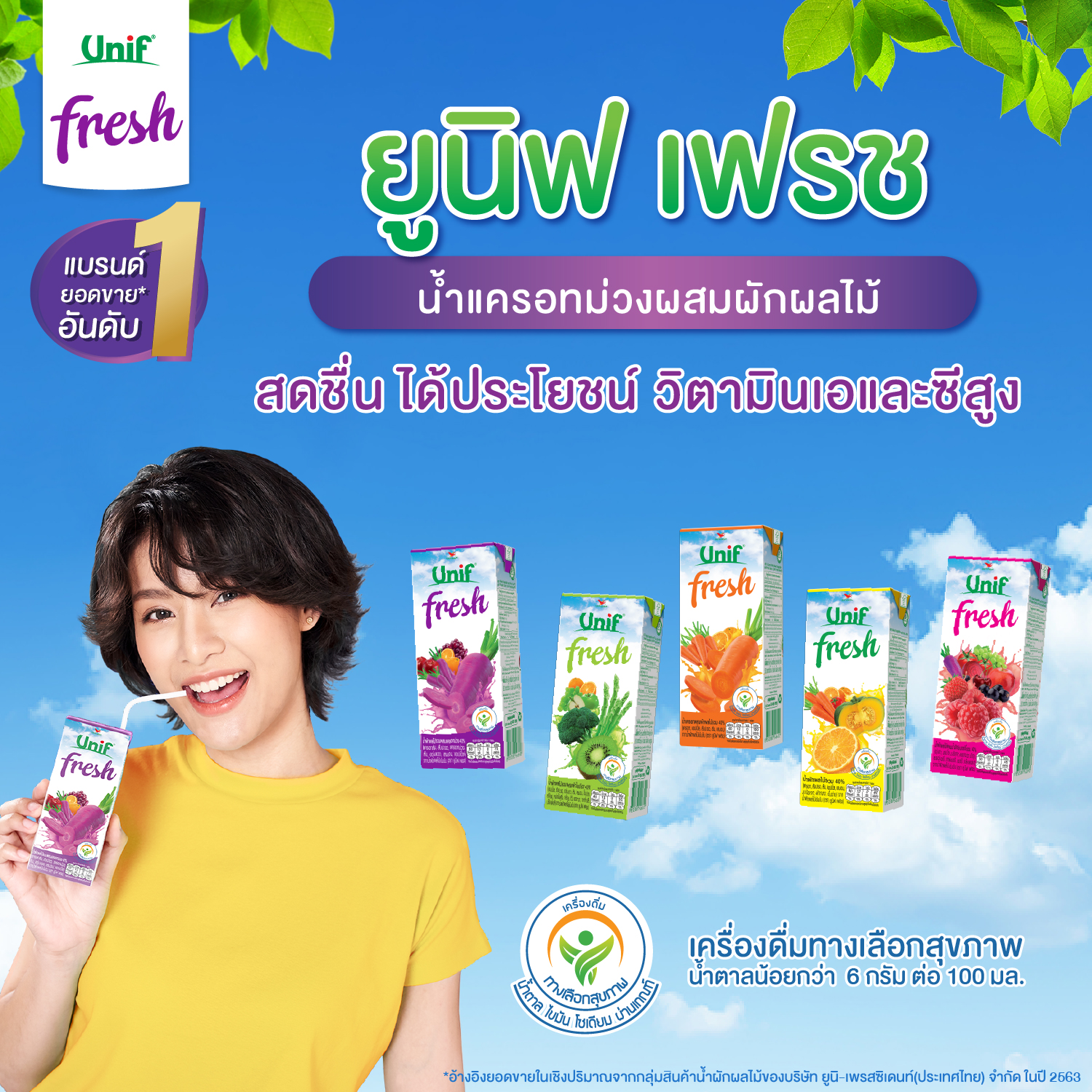 [แพ็ค 3x2] ยูนิฟ เฟรช น้ำแครอทผสมผักผลไม้รวม 40% - UNIF - ThaiPick