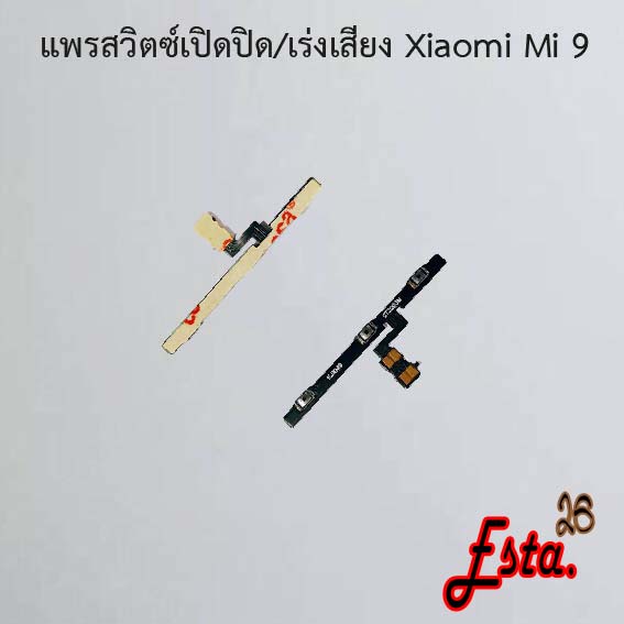 แพรเปิดปิด+เร่งเสียง [On/Off+Volume] Xiaomi Mi 8,Mi 8 Lite,Mi 9,Mi 9t ...