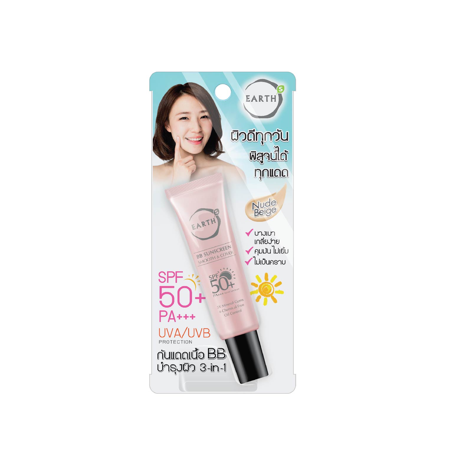 EARTHs BB Sunscreen SPF 50+ PA+++ 14 g.(Nude Beige) | Lazada.co.th