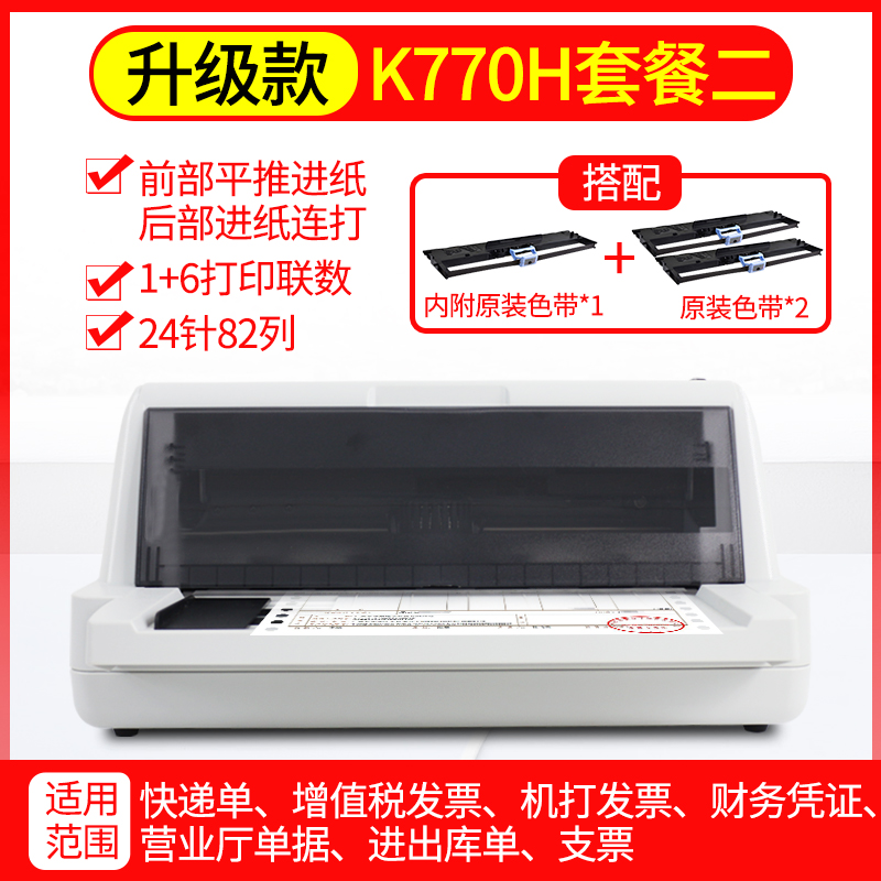 Needle-type printer invoice with tax invoice special bill value-added ...