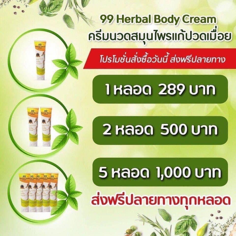 ส่งฟรี ครีม 99 นาโน ครีมนวดสมุนไพร 99 OSTO Cream แก้ปวดเมื่อย by ดร.ออย ...