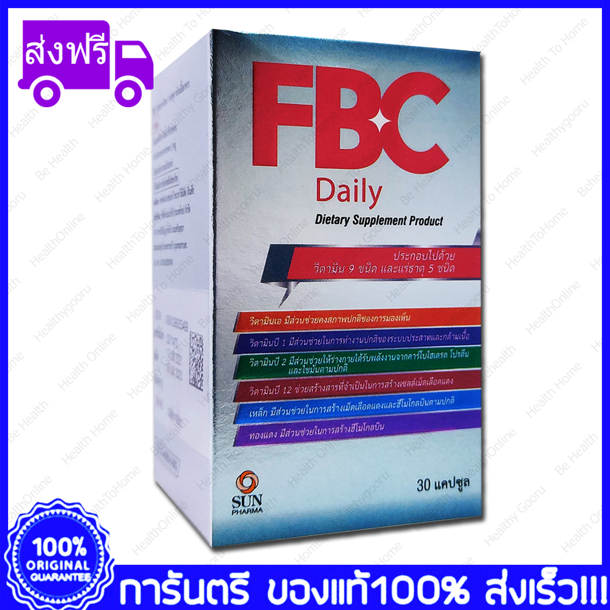 FBC Daily Dietary Supplement Product 30 Capsule. เอฟ บี ซี เดลี่ วิตามินและแร่ธาตุ บำรุงร่างกาย ...
