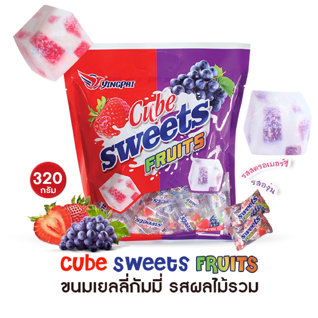 Cube Sweets Fruits ขนมเยลลี่ เยลลี่กัมมี่ ขนม เยลลี่ รสผลไม้รวม 320g ...
