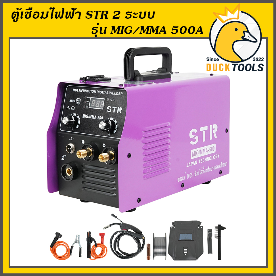 STR ตู้เชื่อมไฟฟ้า 2 ระบบ MMA/MIG 650 (รุ่น 5 กก.) ไม่ใช้แก๊ส แถมฟรีลวด ...
