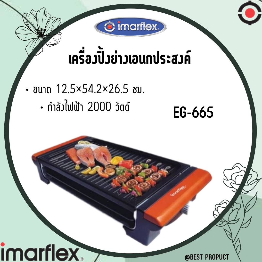 IMARFLEX BBQ GRILL เตาเทปัน ปิ้งย่างบาร์บีคิว เคลือบอย่างดี เตาปิ้งย่างอเนกประสงค์ รุ่น EG-665 ...