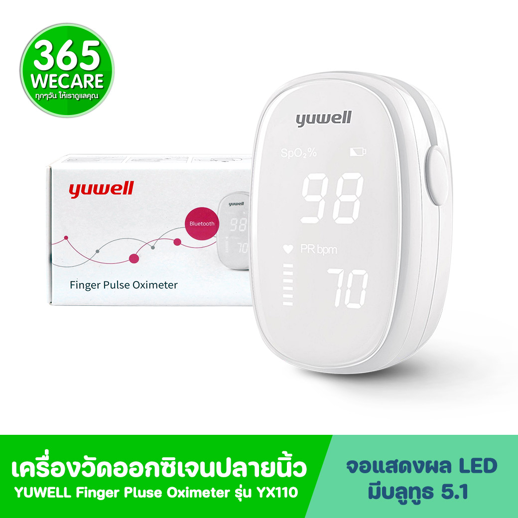 YUWELL เครื่องวัดออกซิเจนปลายนิ้ว YX110 (Fingertrip Pulse Oximeter ...