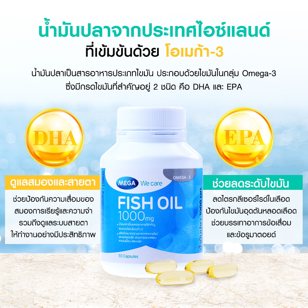 Mega Fish Oil น้ำมันปลา 1000 มก. 30 เม็ด 1 กระปุก - Deelifeofficial ...