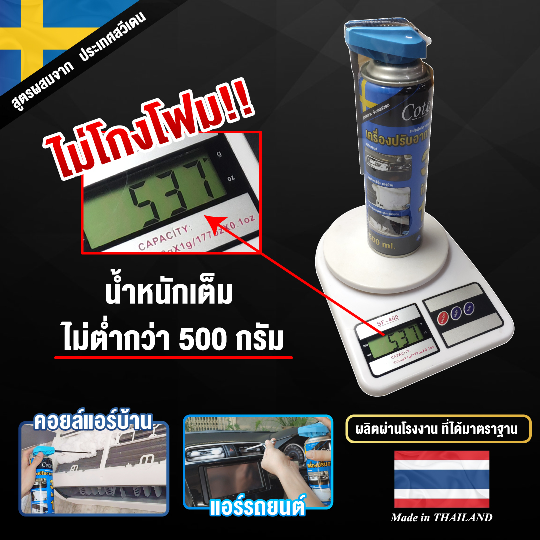จัดส่งเร็ว โฟมล้างแอร์ Cotora 3IN1 500 มล. ฟรี ท่อสายยางล้างแอร์รถยนต์ ทำความสะอาดแอร์ (1กระป๋อง ...
