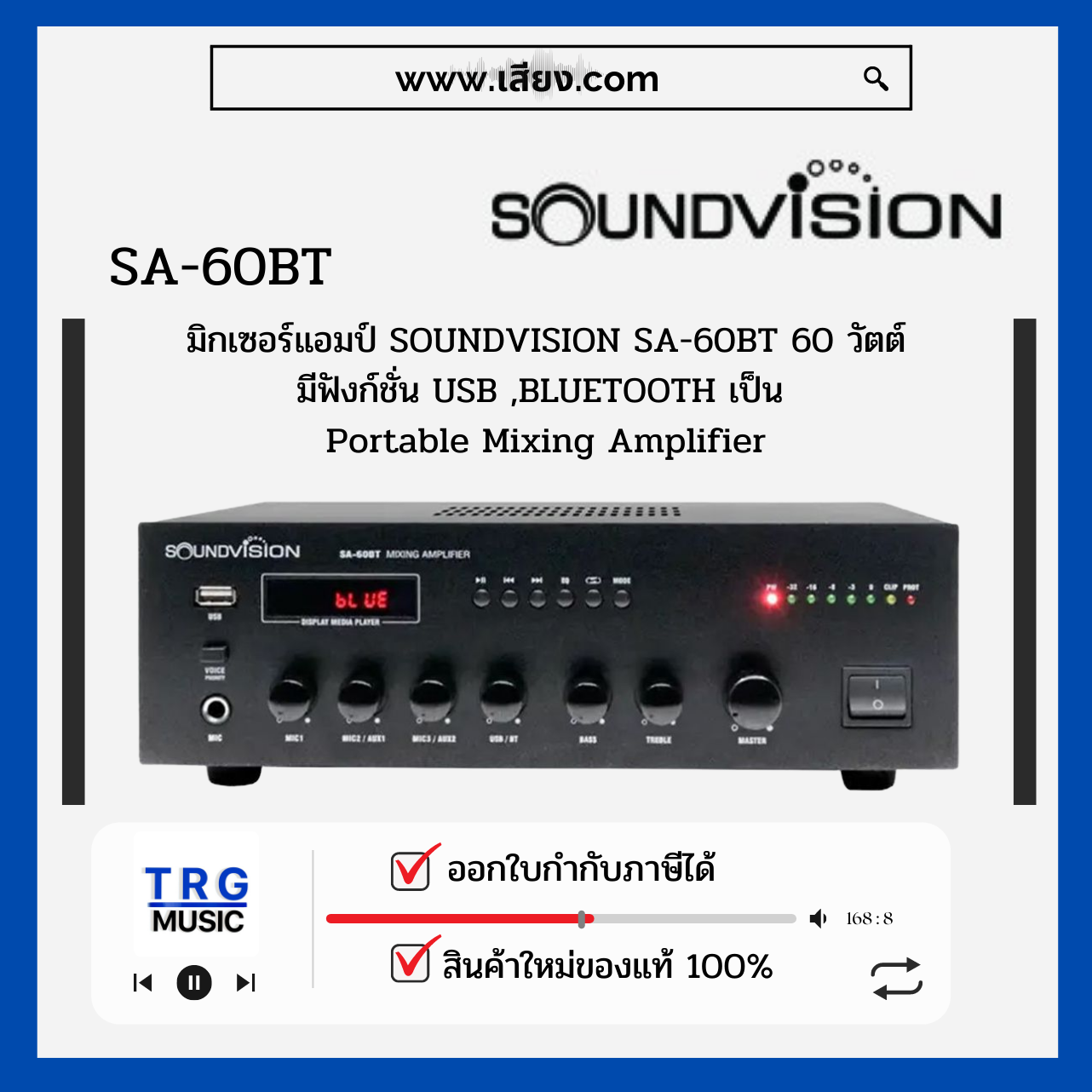 ส่งฟรีทั่วประเทศ SOUNDVISION SA-60BT มิกเซอร์แอมป์ 60 วัตต์ มีฟังก์ชั่น ...