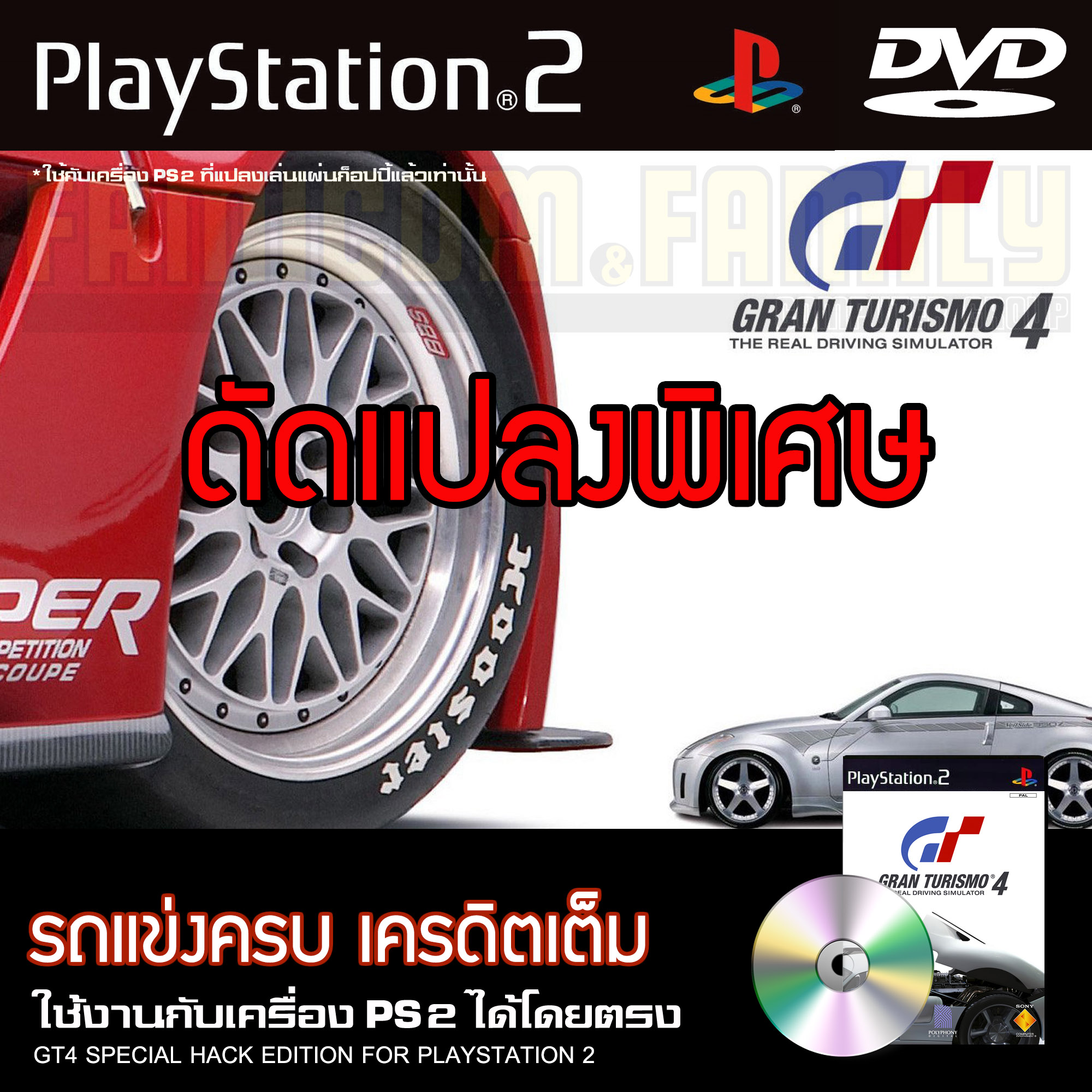 เกม Play 2 Gran Turismo 4 GT4 Special HACK ปลดล็อกรถทุกคัน เครดิตเต็ม สำหรับเครื่อง PS2 ...