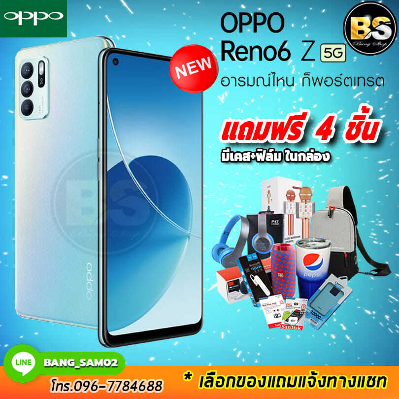 New OPPO Reno 6 z (5G) Ram8/128GB ประกันศูนย์ไทย 1 ปี (เลือกของแถมได้ ...