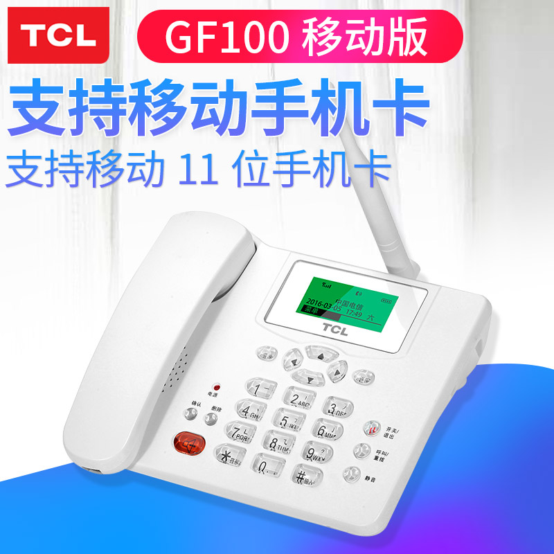 TCL wireless landline GF100 card phone Unicom China mobile tietong ...
