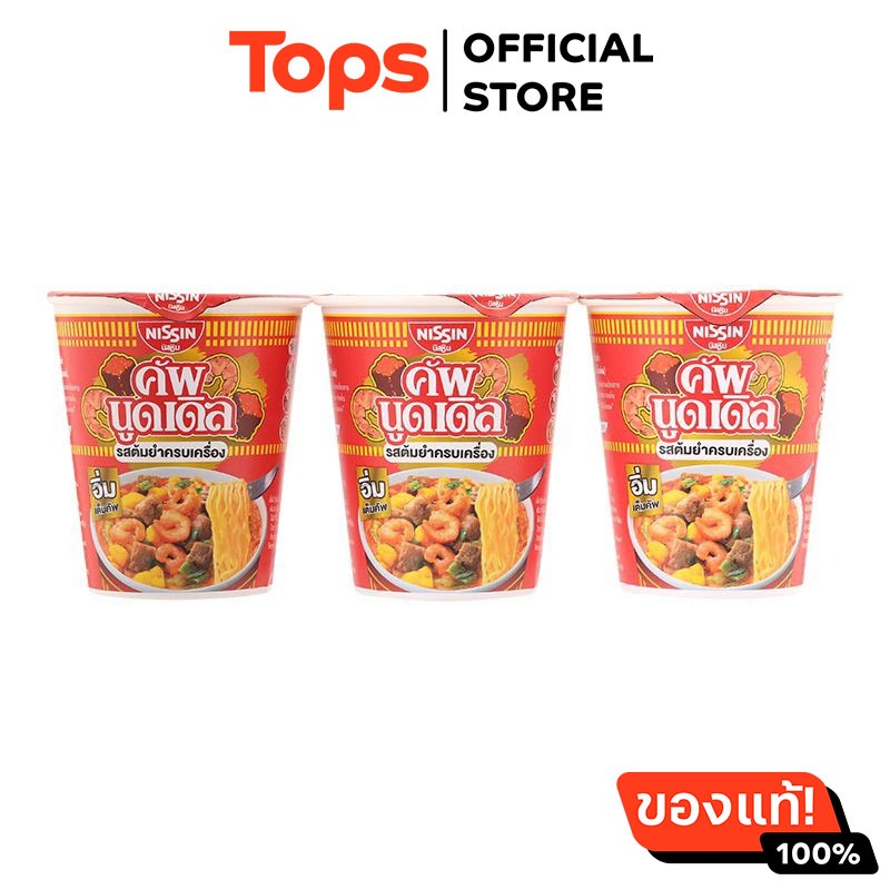 นิสชินคัพนูดเดิลบะหมี่กึ่งสำเร็จรูปรสต้มยำ 77กรัม แพค 3 | Lazada.co.th